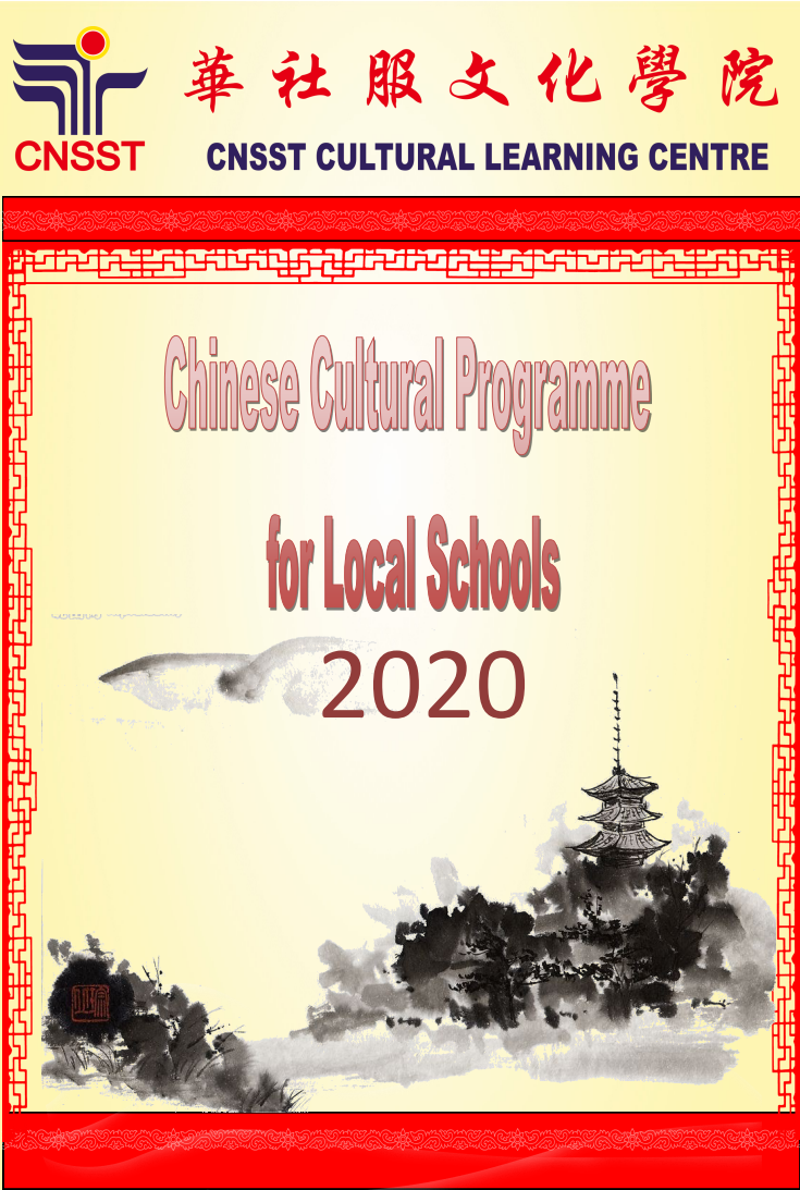 Study Chinese Culture | CNSST Foundation